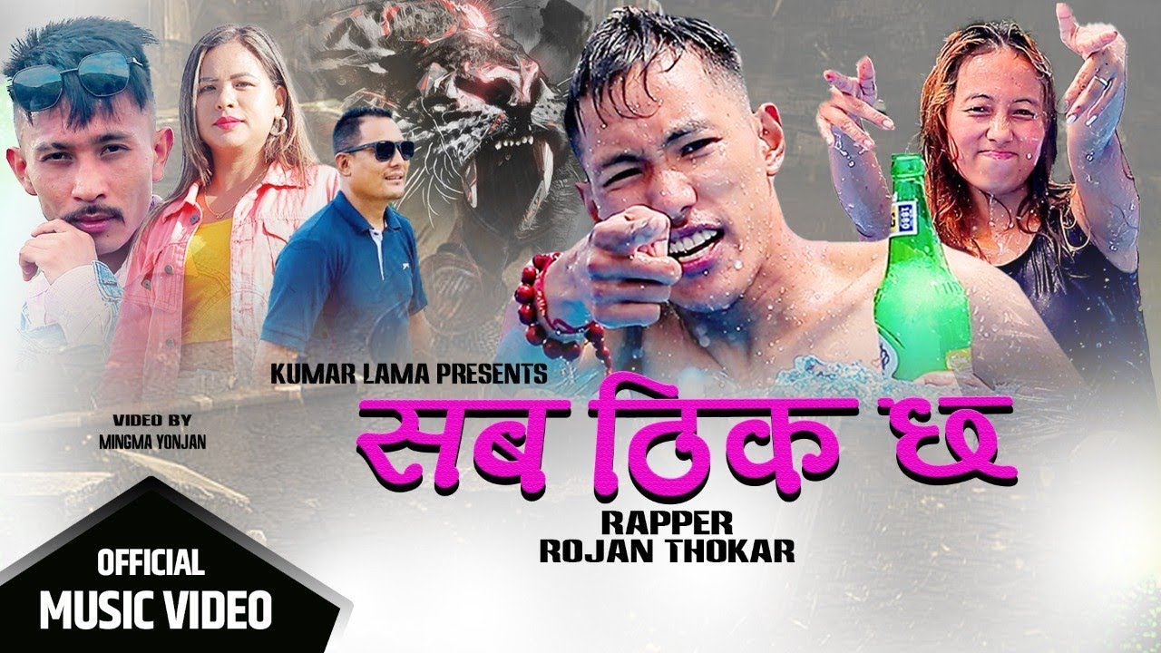 New Rap Song II Sab Thik Chha II By - Rojan Thokar 2022 Ft.Nirmala Lama ...