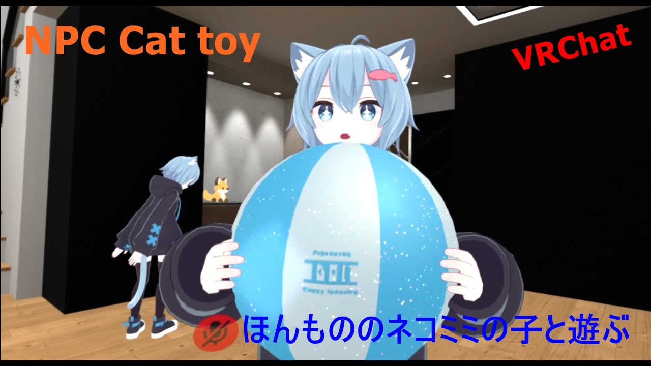 VRChat NPC Cat toy ねこじゃらし遊びのワールド2 - YouTube