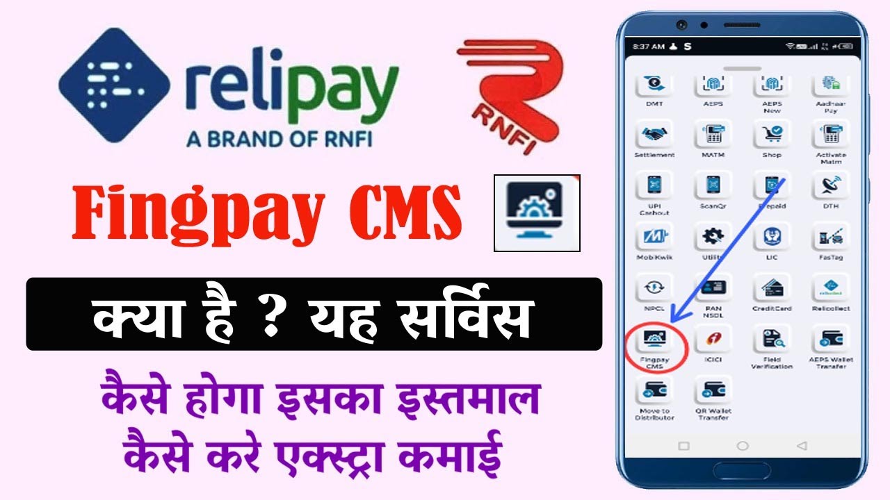 RNFI relipay New Update - Fingpay CMS Kya Hai ? CMS कैसे करे पैसा कहा ...