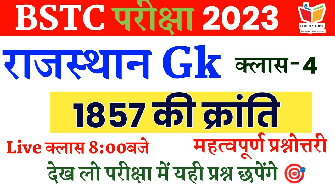 Bstc Online classes 2023 / Bstc Rajasthan Gk /Bstc classes 2023 / Bstc ...