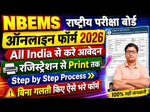 NBEMS Online Form 2026 Kaise Bhare ¦¦ How to Fill NBEMS Form 2026 ¦¦ NBEMS Form Apply Online 2026