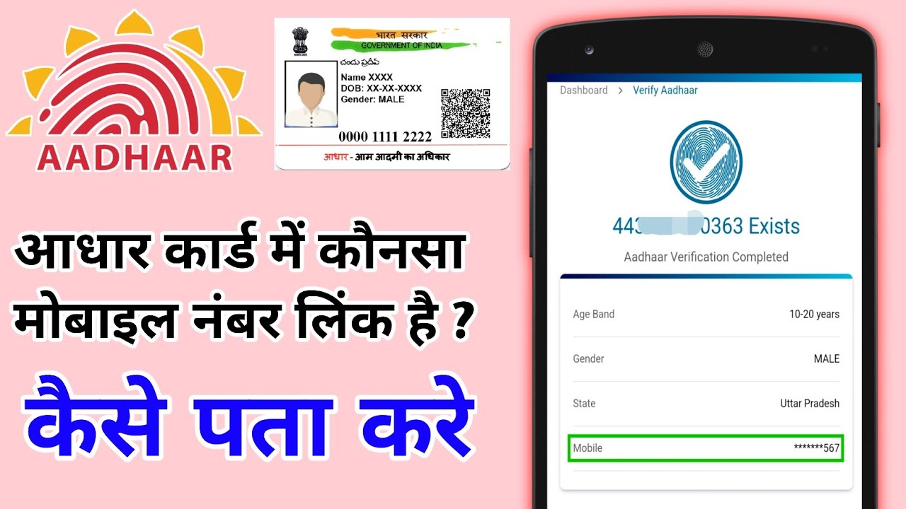 Aadhar Card Me Konsa Number Link Hai Kaise Pata Kare New Update Youtube