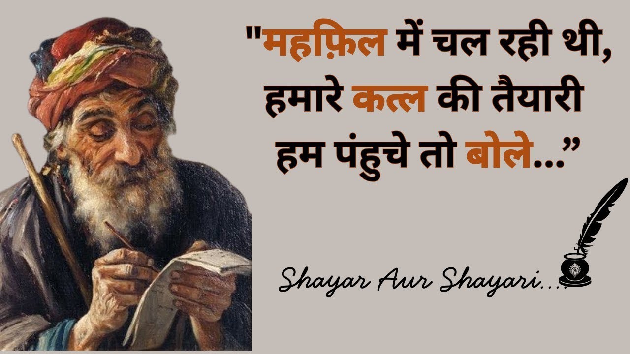 Top 10 Shayari That Can Change Your Thought! - YouTube