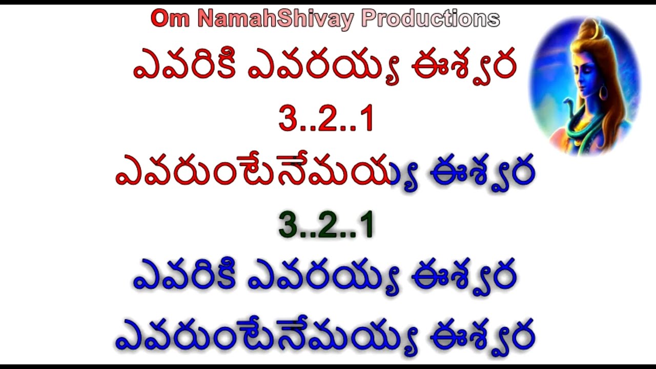 Evariki Evariyya Eshwara Karaoke With Lyrics Telugu |Lord Shiva |Telugu ...