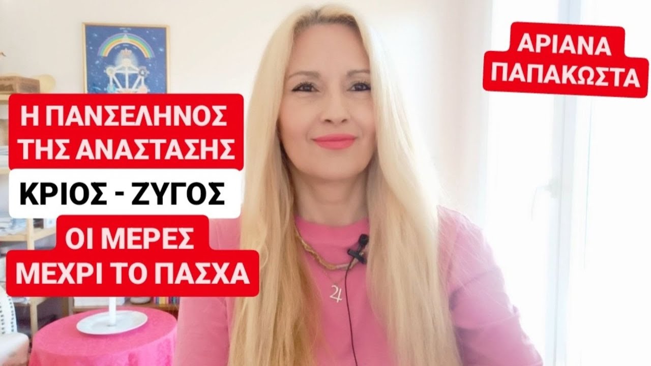 ΟΙ ΜΕΡΕΣ ΩΣ ΤΟ ΠΑΣΧΑ/ΜΕΙΝΕ ΣΤΟ ΚΕΝΤΡΟ ΣΟΥ ΜΕ ΕΓΚΡΑΤΕΙΑ/ΕΞΕΛΙΚΤΙΚΗ ...