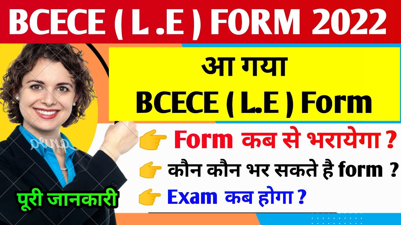 BCECE LE FORM APPLY DATE 2022। BIHAR BCECE LE FORM 2022। BCECE LATERAL ...