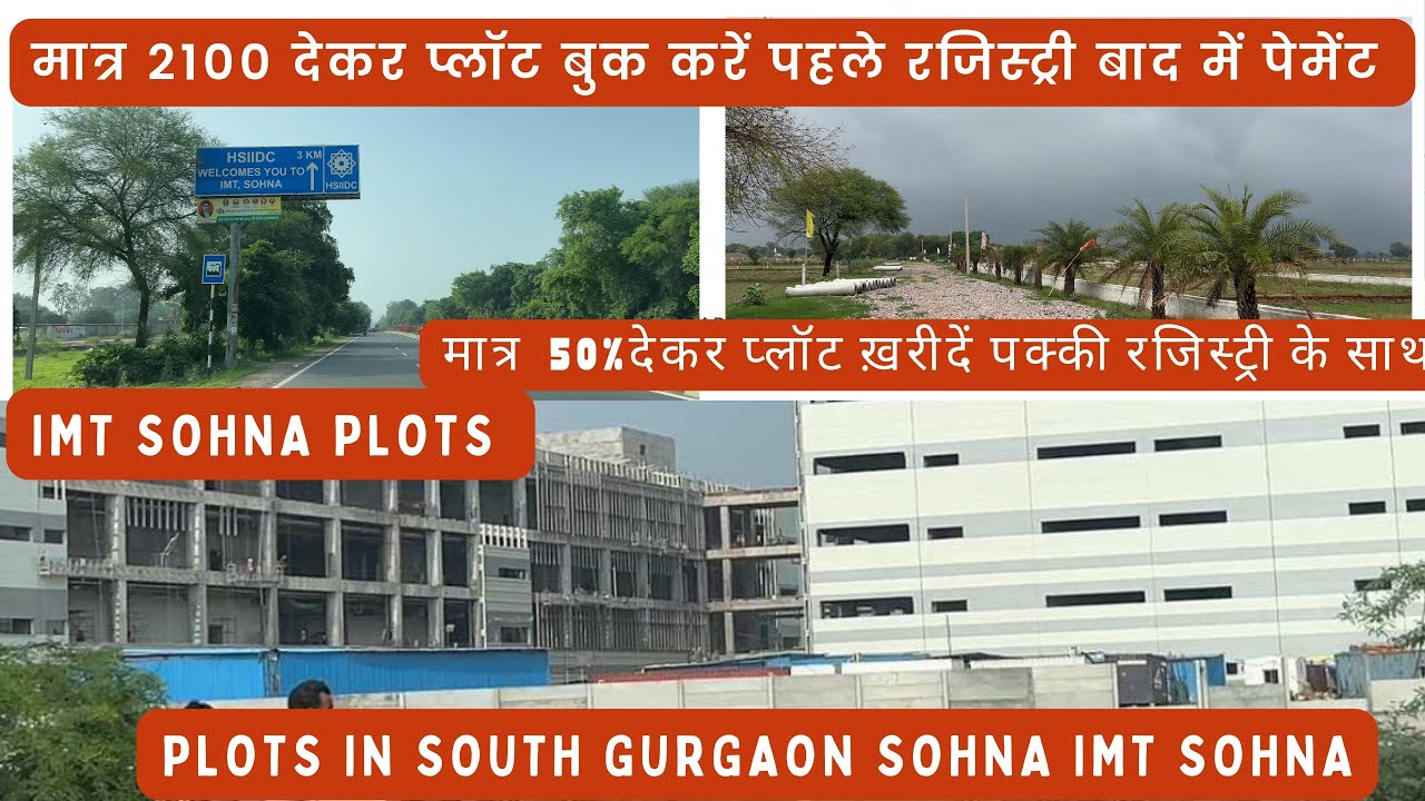 ख़रीदें IMT सोहना में सस्ते प्लॉट!सोहना गुड़गाँव रोड पे प्लॉट!GURGAON ...