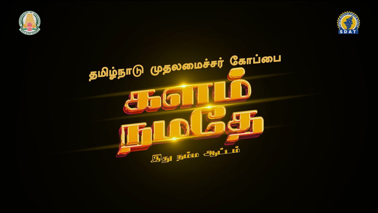Kalam Namadhe | TN CM Trophy Games 2024 Theme Song - YouTube