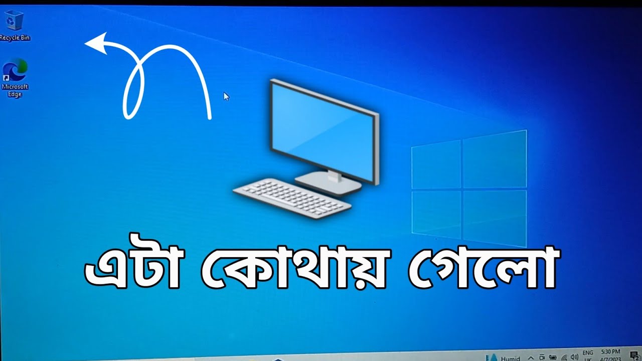My Computer This Pc Not Show || this pc option not showing || this pc ...