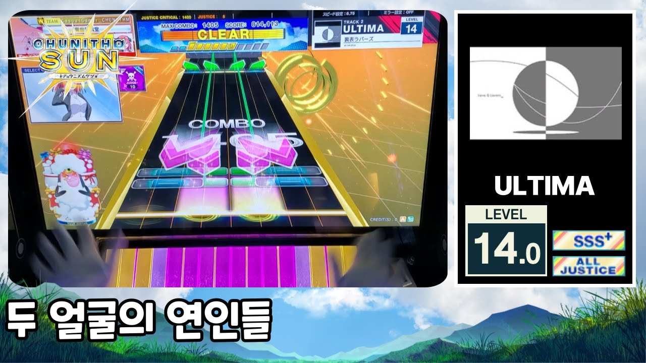 [CHUNITHM] 두 얼굴의 연인들 (ULTIMA) ALL JUSTICE - YouTube