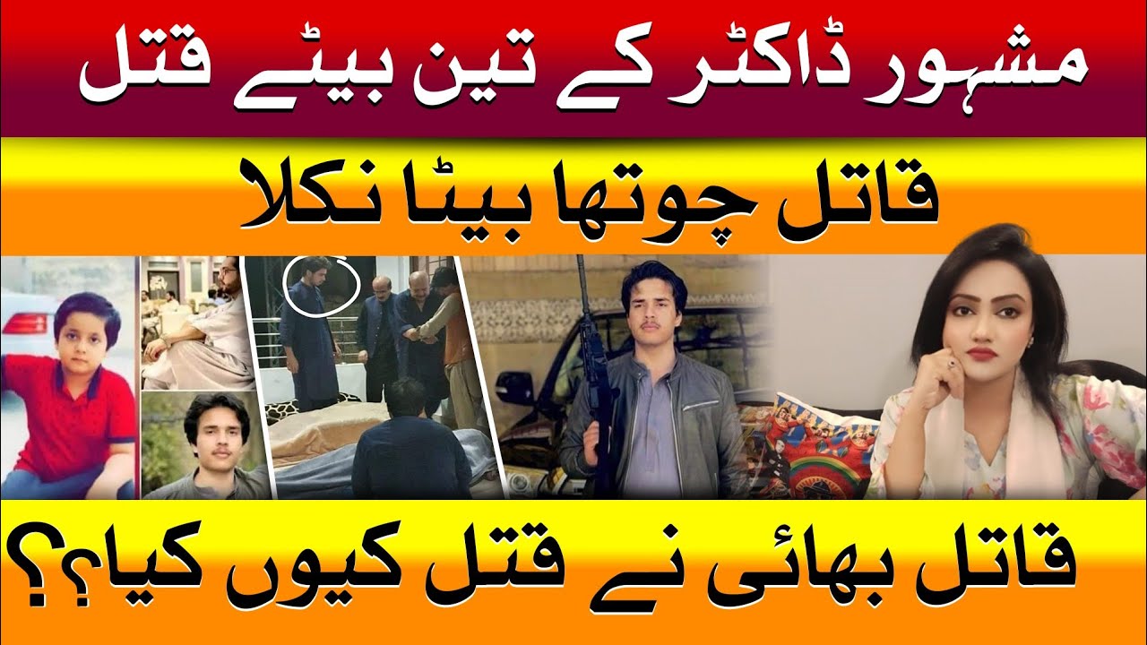 Quetta News , Dr Nasir Achikzai's sons killer caught by police #quetta #murdermystery2 - YouTube