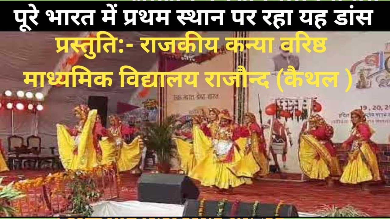 All India 1st Position School Dance # राजौन्द स्कूल की छात्राओं का यह ...