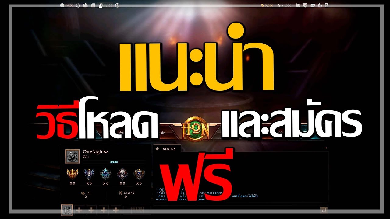 Hon Online | แนะนำวิธีโหลด และ การสมัคร ฟรีๆ ไปดูกัน ไม่ยุ่งยาก - YouTube