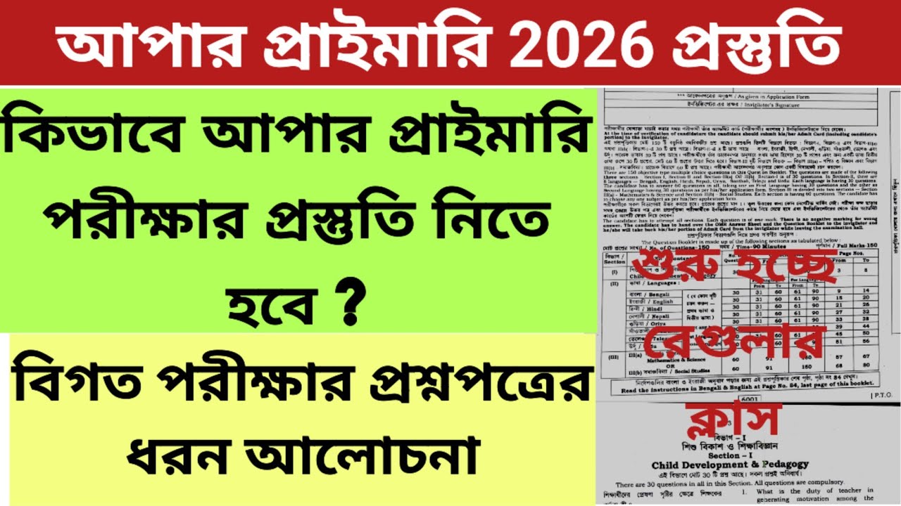 Upper Primary Exam Pattern, Question Paper || Upper Primary news update ...