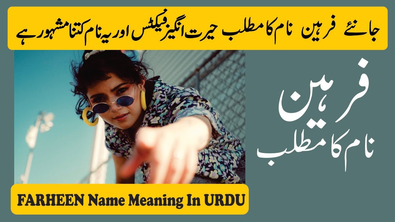 Farheen Name Meaning in Urdu | Farheen Naam Ka Matlab - YouTube