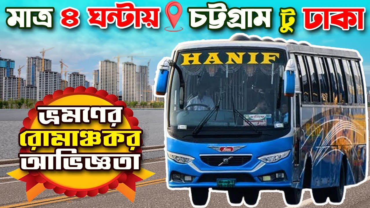 Hanif Journey Review: বান্দরবানের পুরাতন বাসে মাত্র ৪ ঘণ্টায় চট্টগ্রাম ...