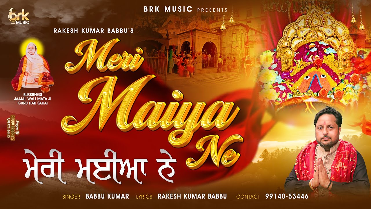 Meri Maiya Ne (ਮੇਰੀ ਮਈਆ ਨੇ) Babbu Kumar | Official Video | New ...