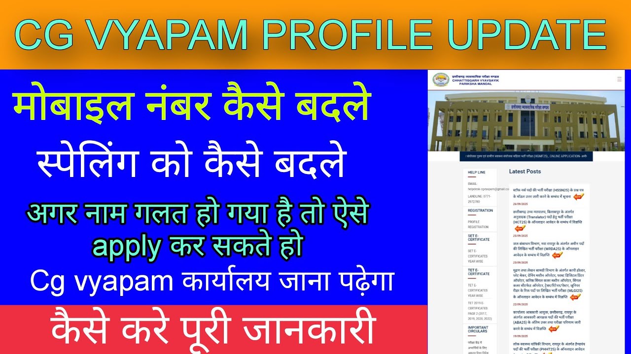 How to Update On CG VYAPAM PROFILE | cg vyapam update | अगर मोबाइल नंबर ...