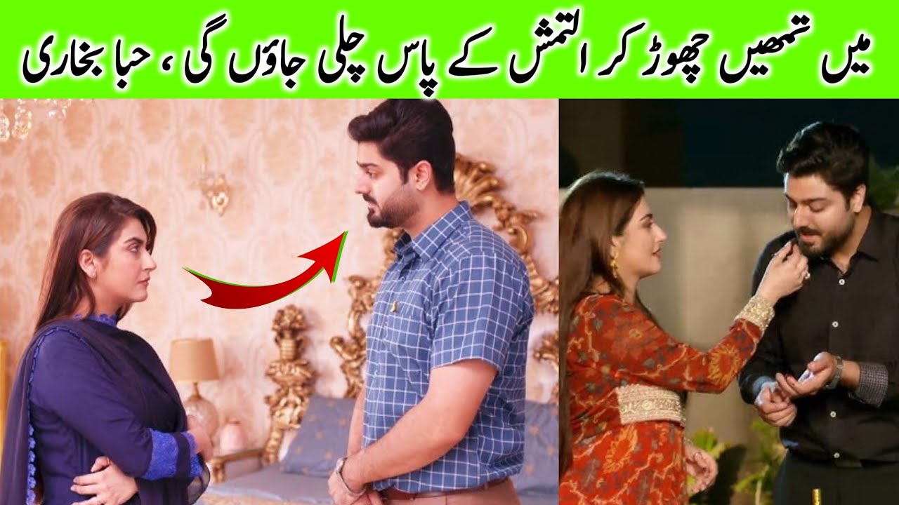 main tumhe chor kar altamish ke pass Chali Jao gi 🌹😫😫😫🌹 - YouTube