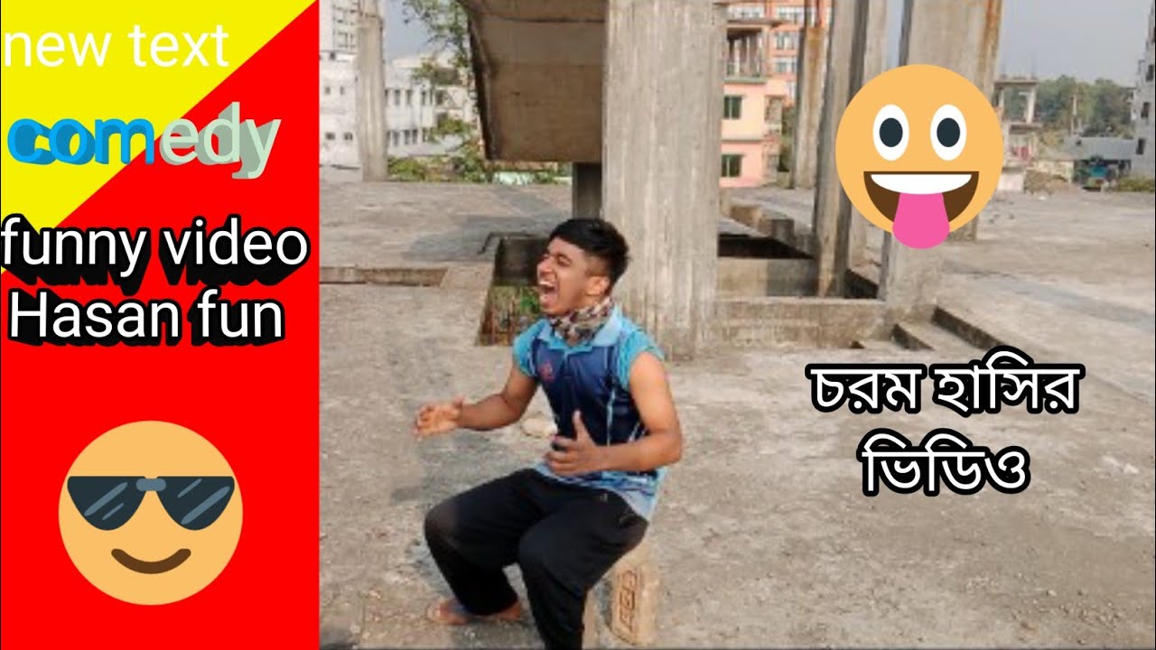 সেরা ফানি ভিডিও 😎 top comedy video.Hasan fun - YouTube