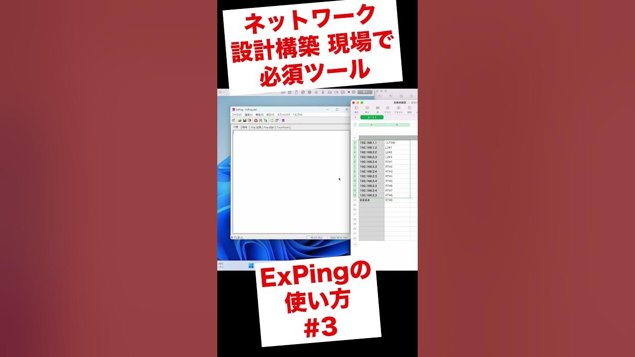 ExPingの使い方③ネットワークエンジニア必須ツール！ #shorts - YouTube
