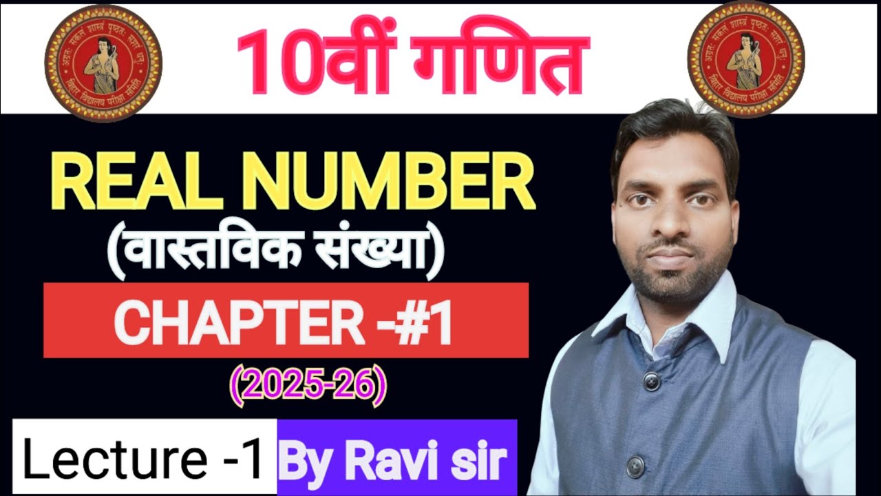 Real Numbers | Class 10 Maths Chapter 1 | वास्तविक संख्याएँ -Real ...