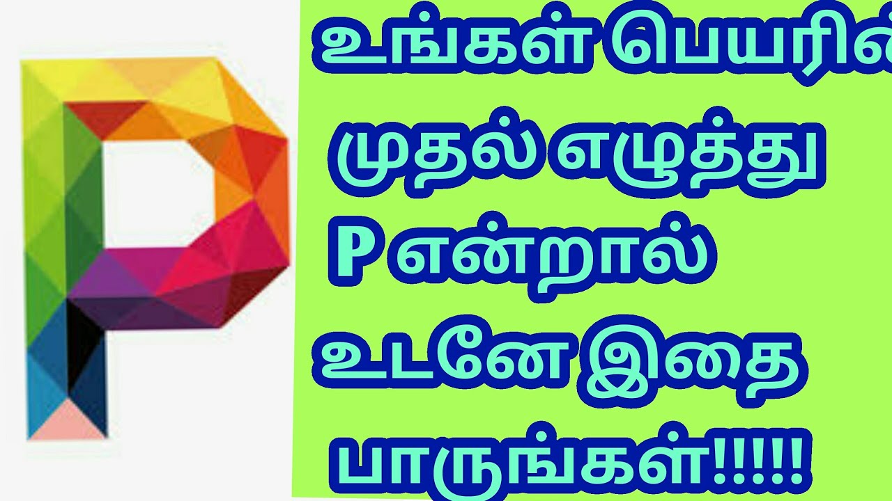 Name starts with P in Tamil!!!!! - YouTube