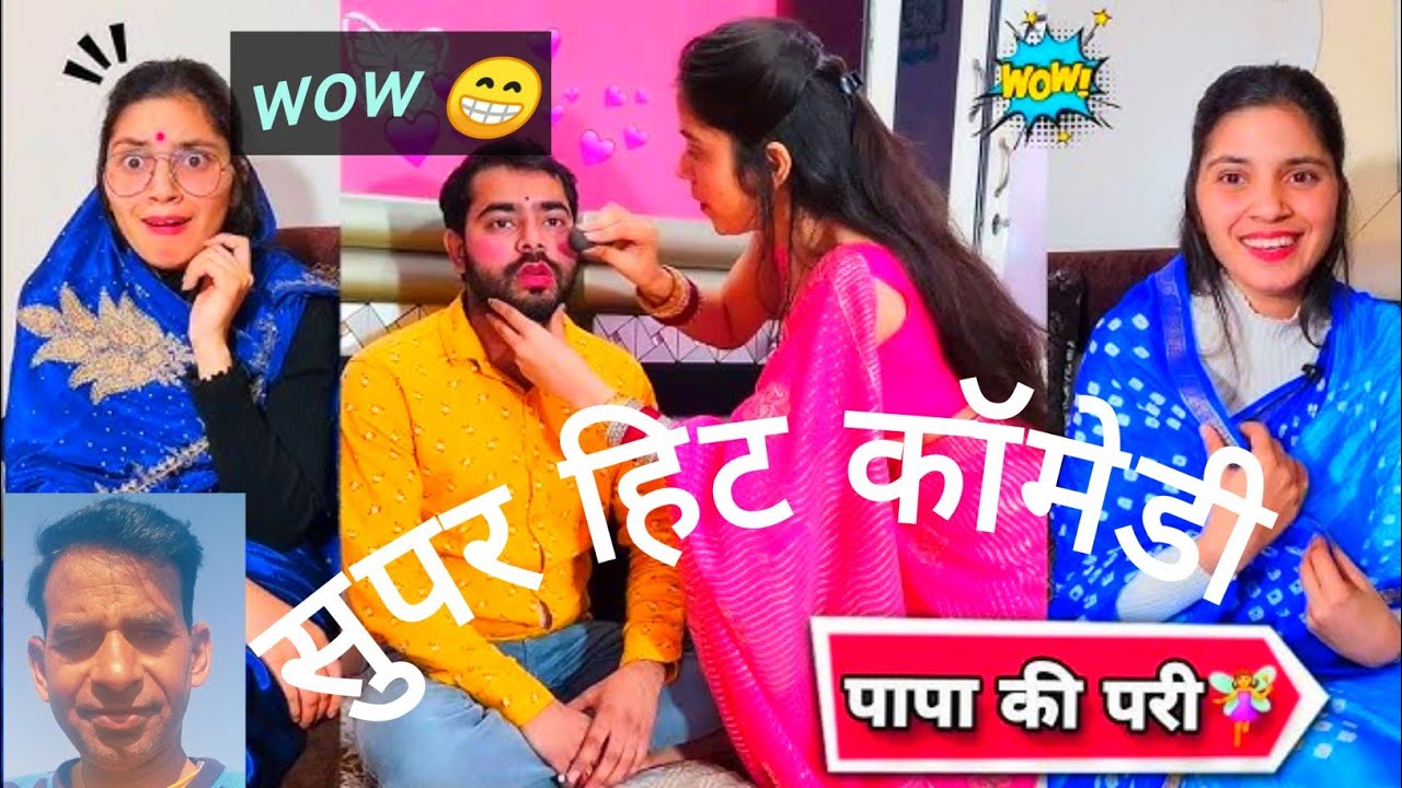 Papa ki pari ke gajab karname / New Bahu / पापा की परी के गजब कारनामें ...