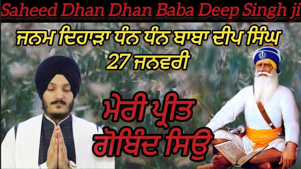 Meri Preet Gobind Sio | Bhai Jagjeet Singh Babiha | Dhan Dhan Baba Deep ...
