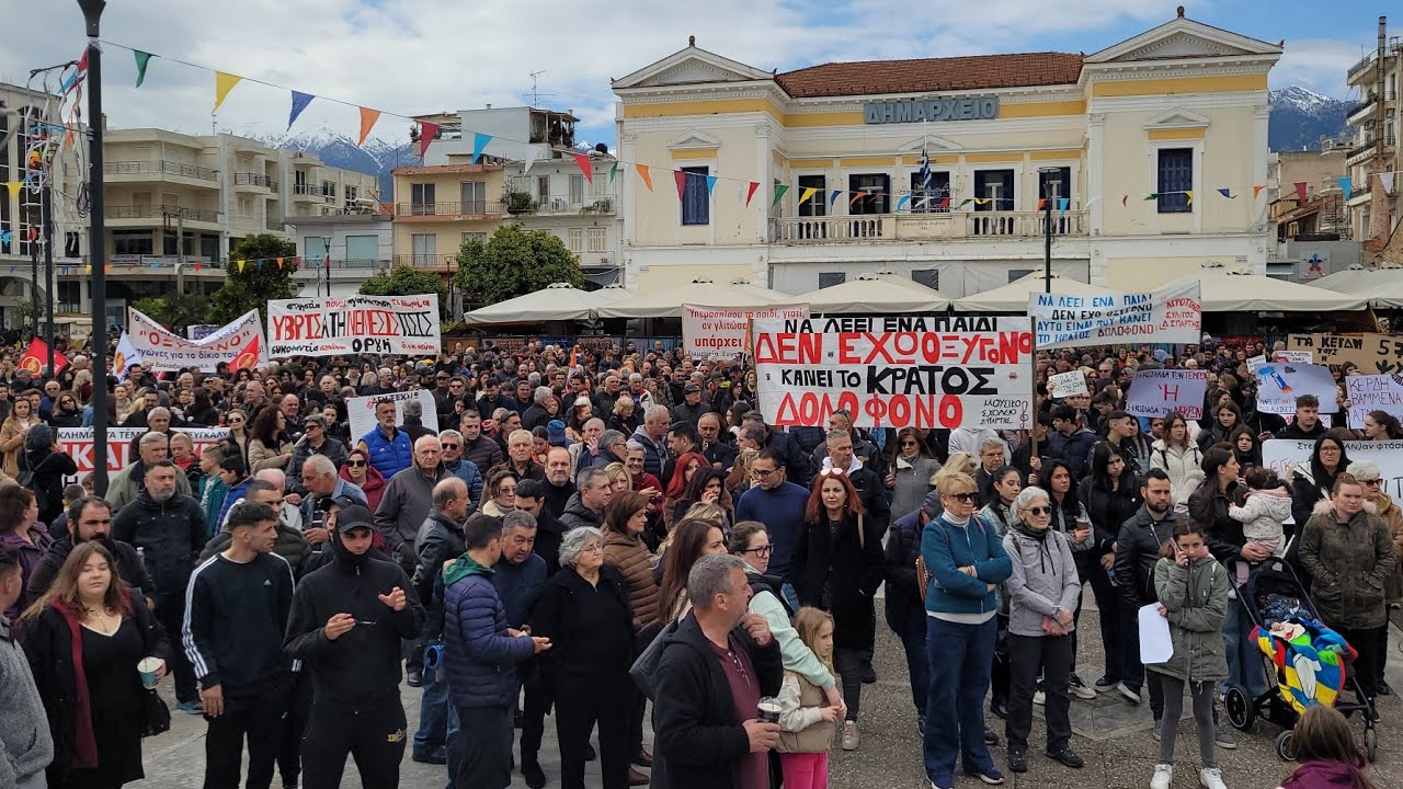 Μαζική η κινητοποίηση για τα Τέμπη στην κεντρική πλατεία Σπάρτης - 28/2 ...