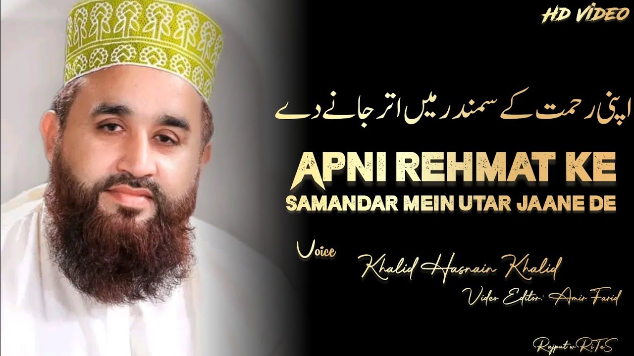 Apni Rehmat Ke Samandar Mein Utar Jaane De Full Naat || khalid hasnain ...