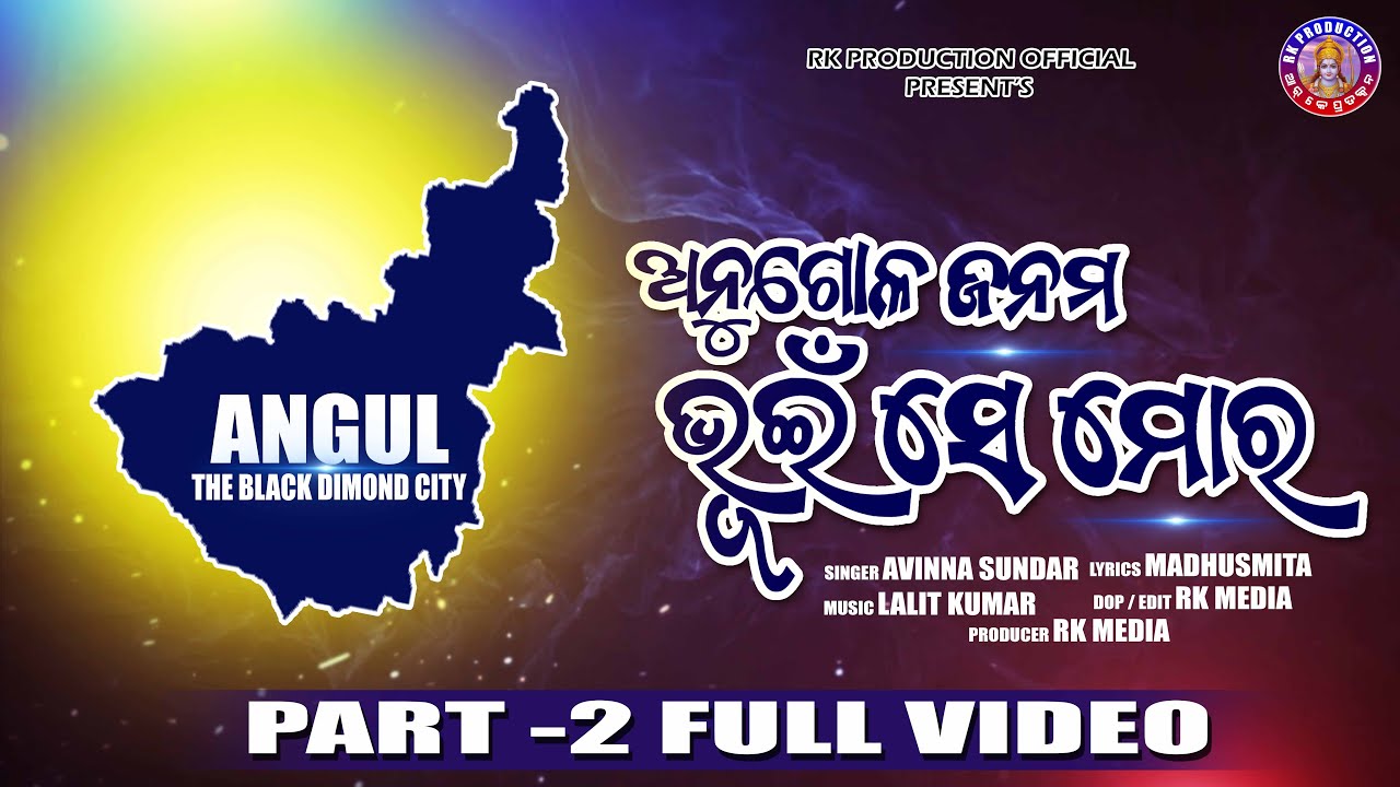 Anugula Janama Bhuin Se Mora Part -2 ||Official Full Video Song ...