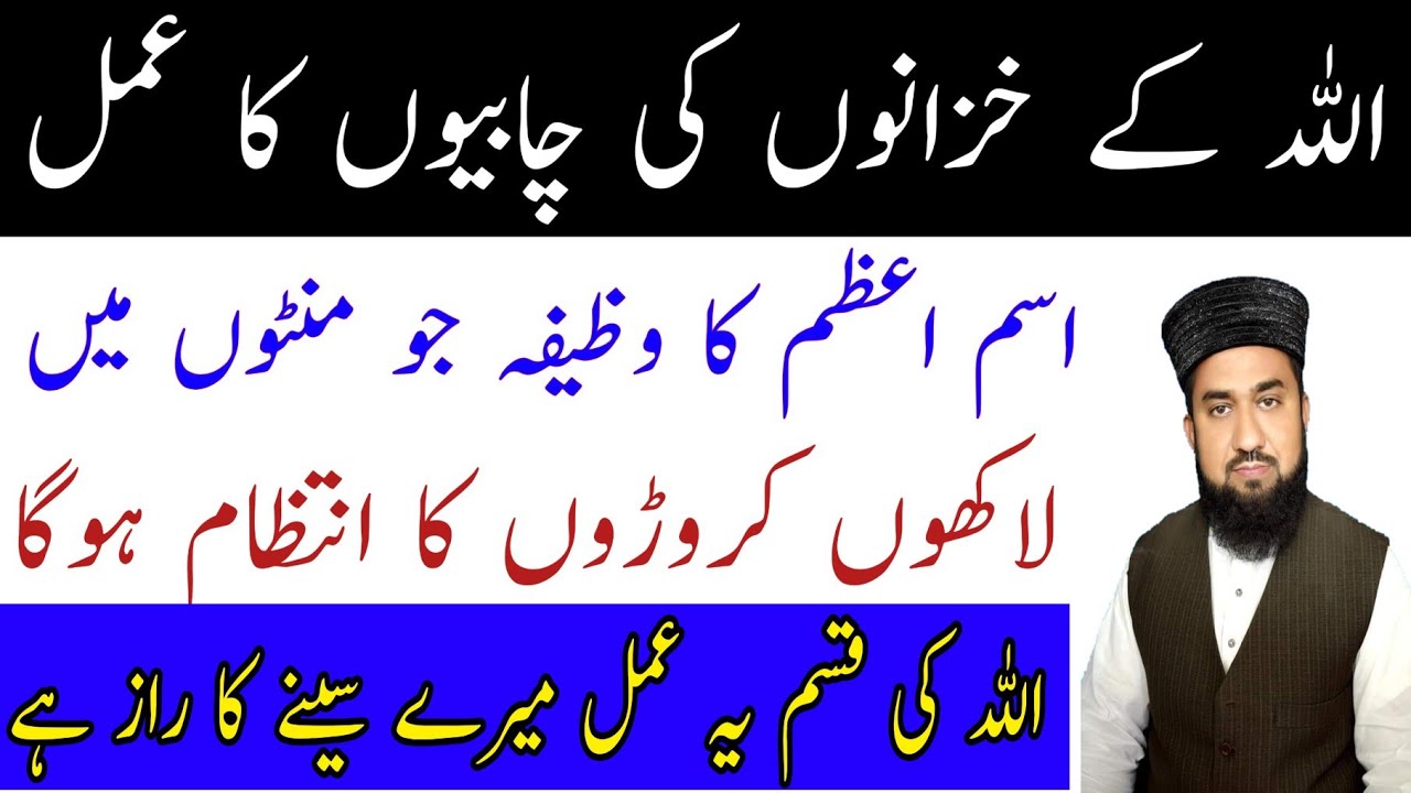 Allah Ke khzanon ki chabi ka Amal,ismein Azam ka wazifa,wazifa for ...