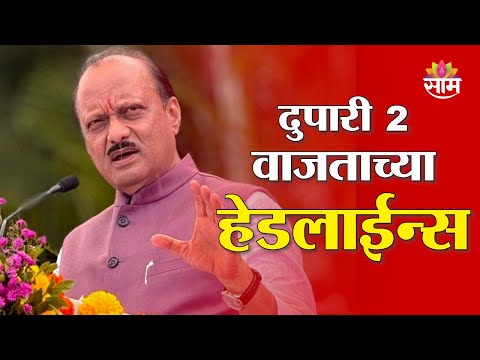 Saam TV Marathi News | Headlines 2PM | 10 January 2026 | Marathi News