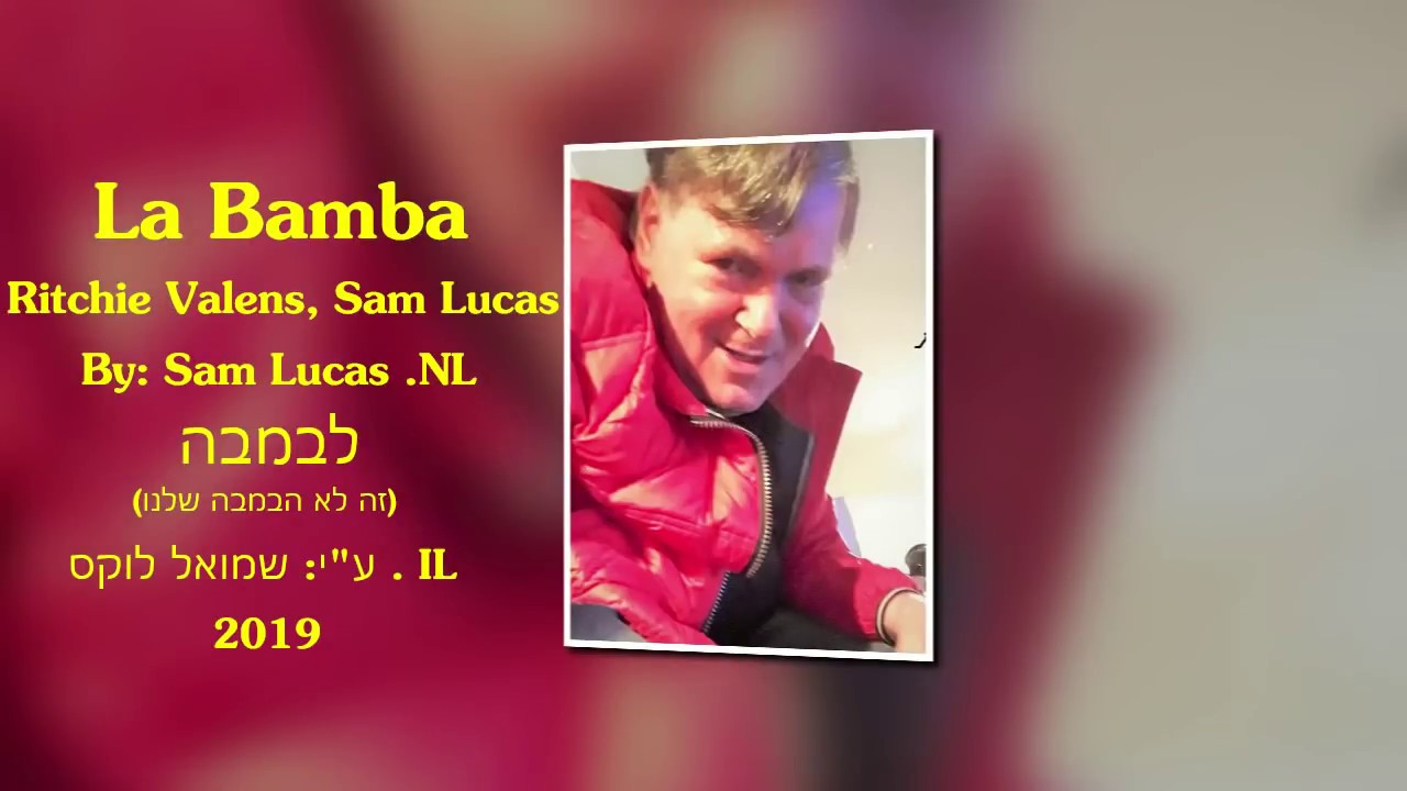 La Bamba Covered By | Sam Lucas | שמואל לוקס - YouTube