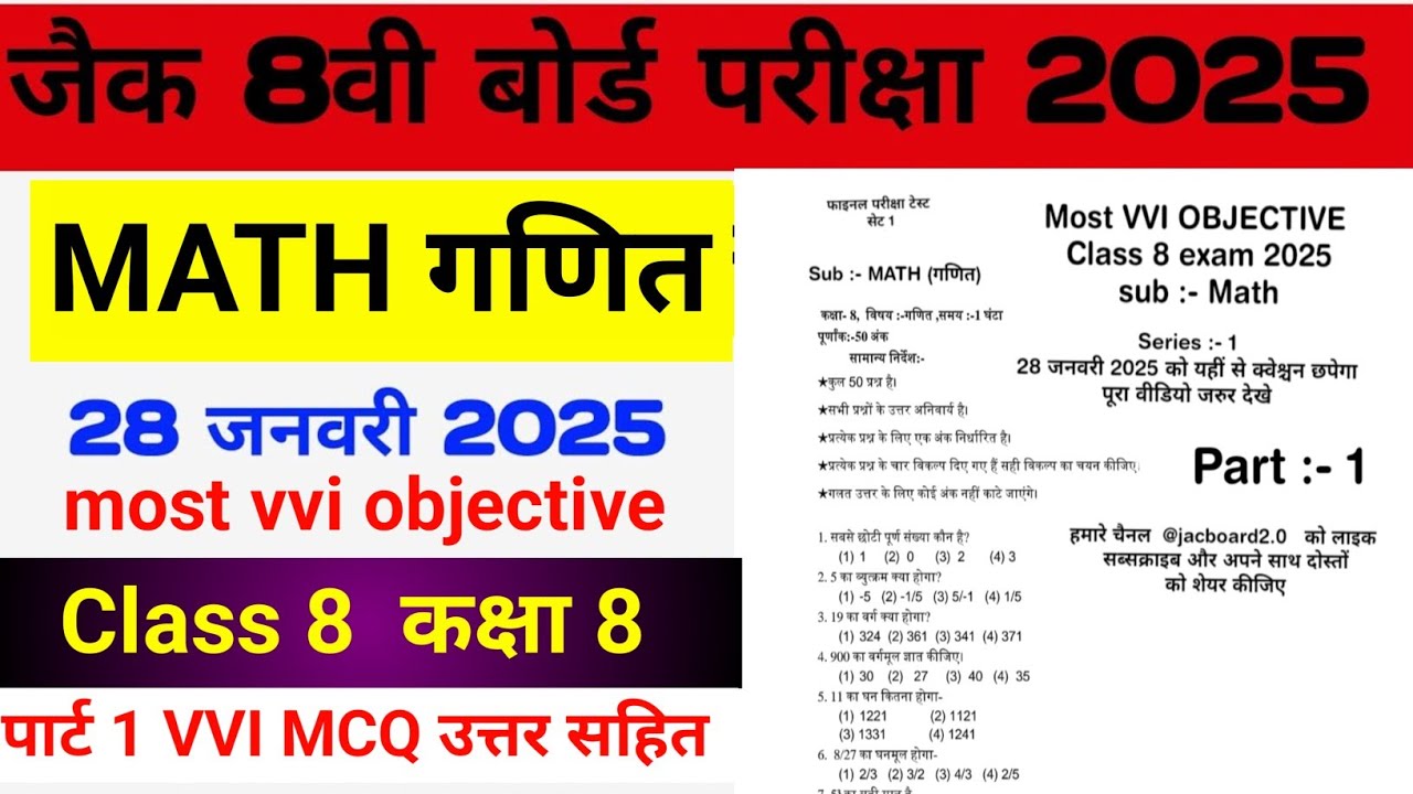 Jac board Class 8th Math VVI Objective 2025|Class 8 Math VVI Questions ...
