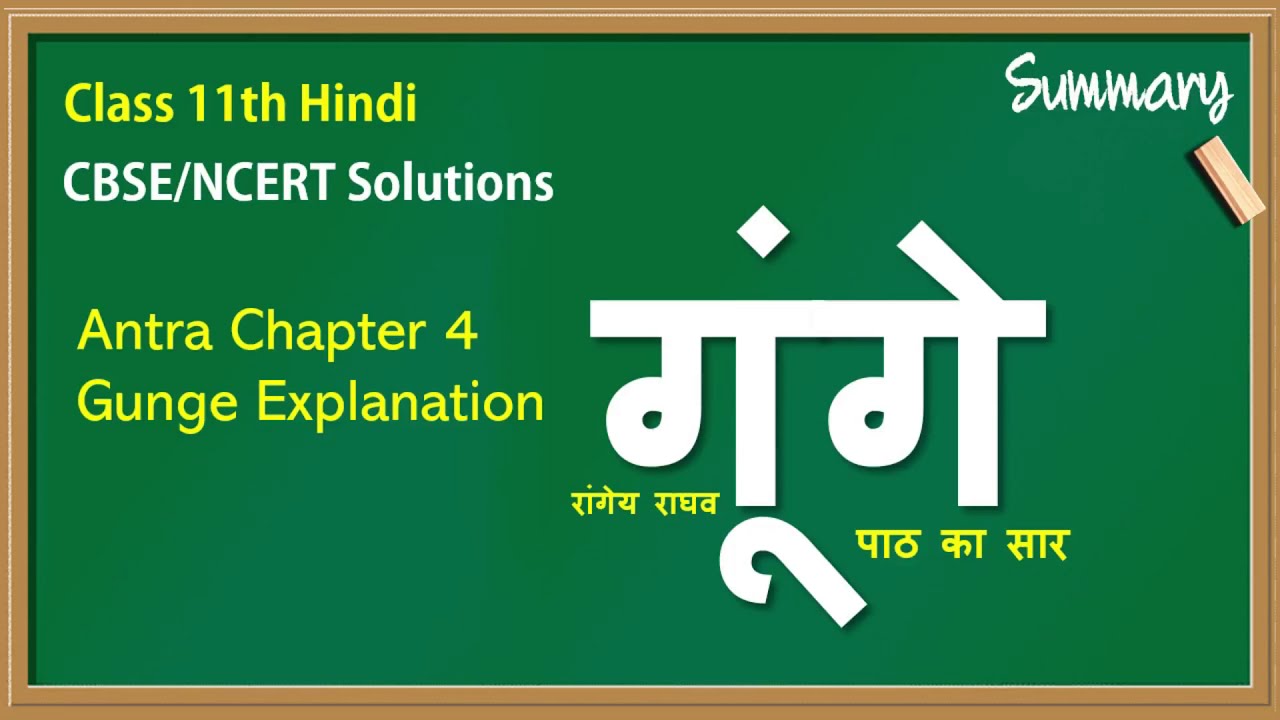 Class 11 Hindi Chapter4 Gunge Explanation Story Summary CBSE KVS YouTube class-11-hindi-chapter4-gunge-explanation-story-summary-cbse-kvs-youtube