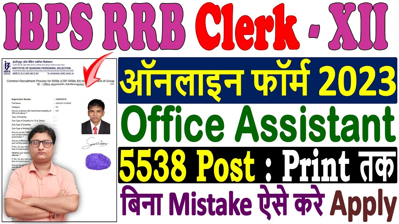 IBPS RRB Clerk Online Form 2023 Kaise Bhare 🔥 How to Fill IBPS RRB ...