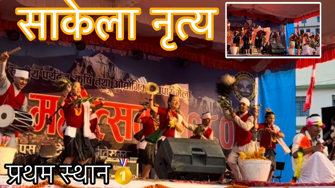 Sakela dance || dhol jhyamta ko runbula || first position 🥇 in Baglung ...