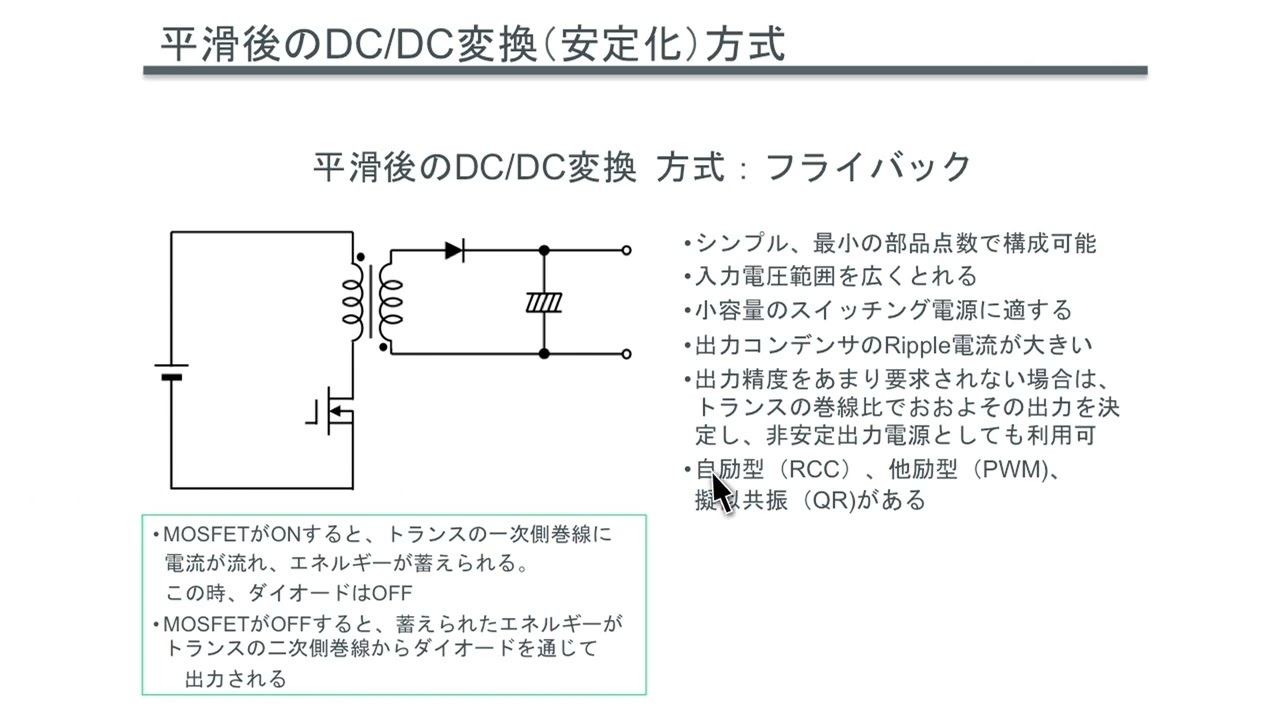 【ACDC変換の基礎】平滑後のDCDC変換安定化方式 - YouTube