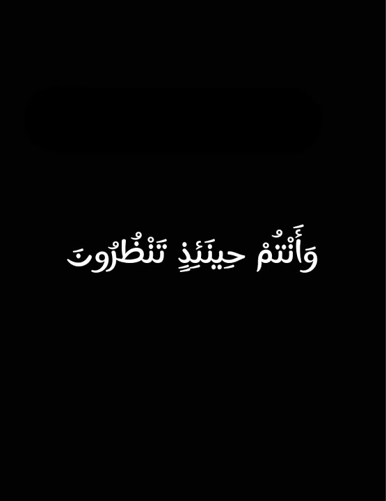 كرومات آيات قرآنية شاشة سوداء جاهزة للتصميم بصوت القارئ الشيخ عبد