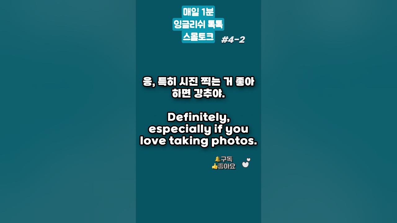 잉글리쉬톡톡생활영어스몰토크4 2영어회화쉬운영어기초영어왕초보영어초보영어여행영어매일영어하루3문장영어공부영어말하기영어교육스몰토크영어영어쉽게배우기