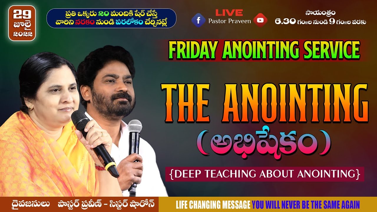 THE ANOINTING {అభిషేకం} (FRIDAY ANOINTING SERVICE) {July 29th, 2022} # ...