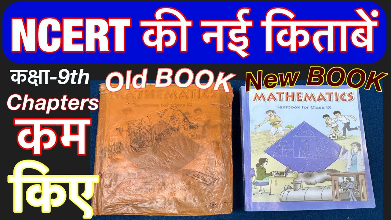 ncert new book class-9th(maths) / नई किताब (कक्षा-9वी गणित) - YouTube
