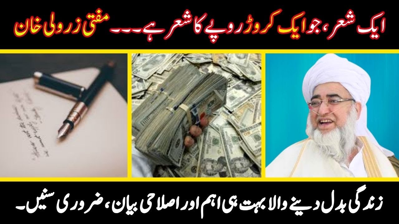 A Poem, Which is a Worth of one Crore Rupees! - by Mufti Zarwali Khan ...