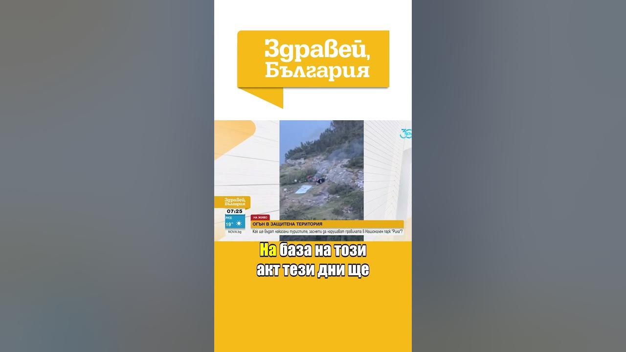 Туристи запалиха огън и разпънаха палатки в Национален парк Рила
