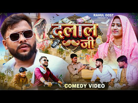 Dalal Ji || दलाल जी || Rahul Dost 