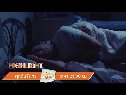 อดีตที่ฝังใจ | Highlight | TharnTypeTheSeries | 14 ต.ค. 62 | one31