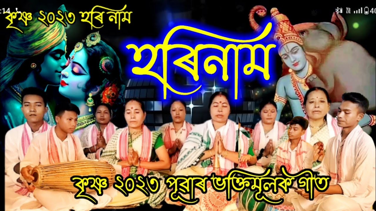 diha nam/diha naam/hori nam/hori naam/assamese hori nam/diha nam ...