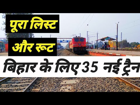 बिहार के लिए 35 नई ट्रैन Bihar | Bihar jaane ke liye train kab chalu ...